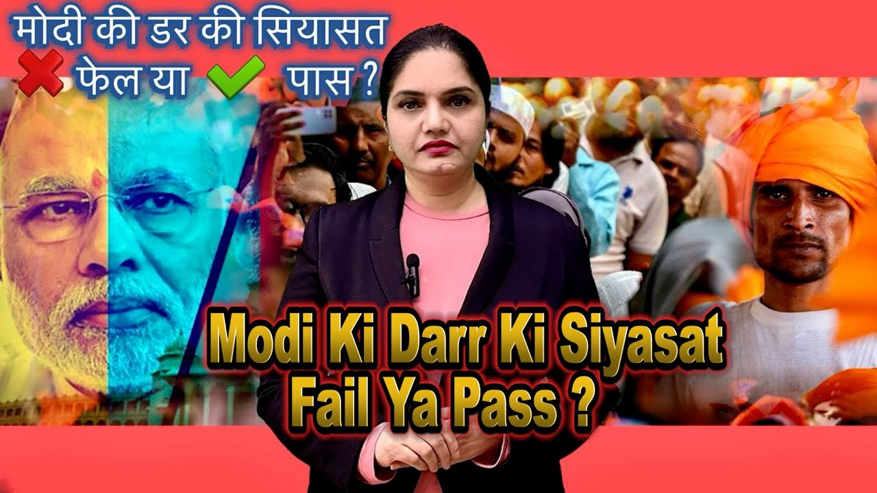 Modi Ki Darr Ki Siyasat Fail Ya Pass ? मोदी की डर की सियासत फेल या पास ? - YouTube