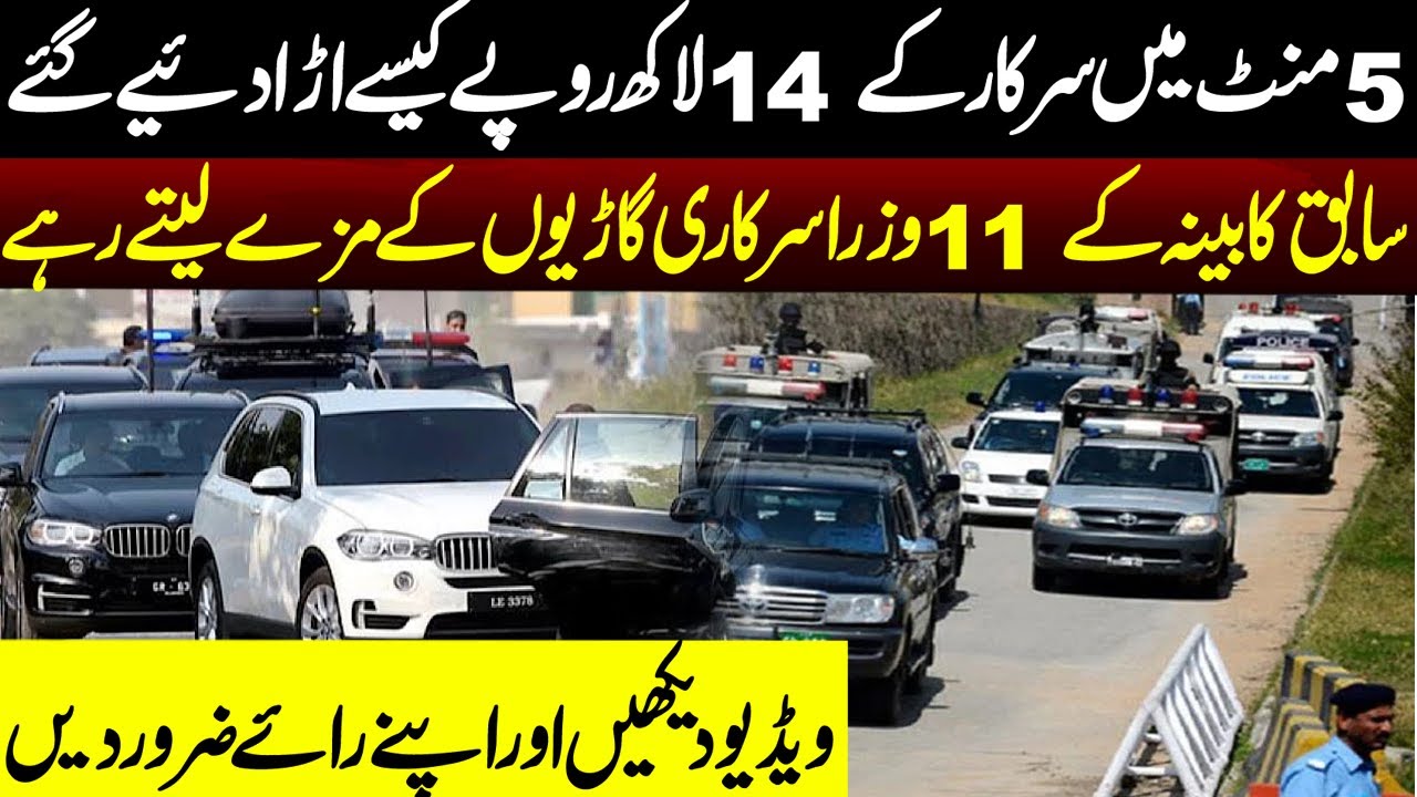 KPK Ministers' Lavish Protocol & Expensive Cars: A Political Scandal ...