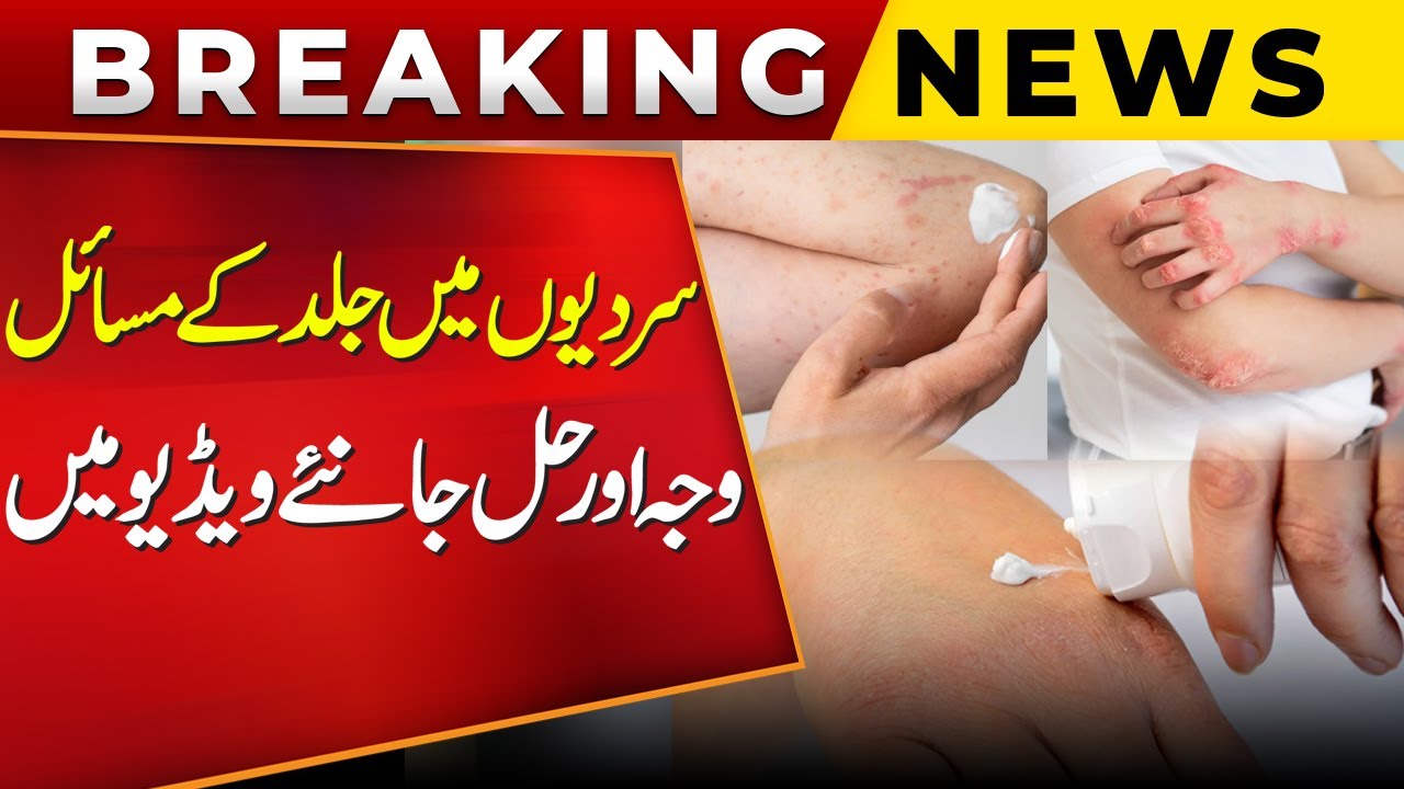 Winter Skin Problems | Dry Skin in Winter | Causes and Solutions ...