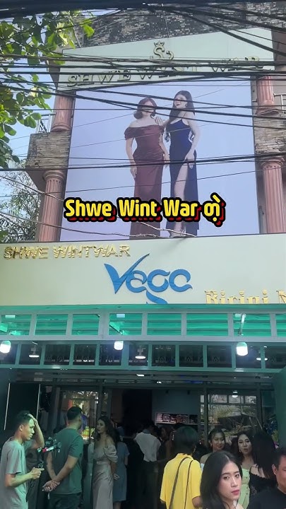 Vlogger ယောင်ဆောင်မယ် 🤣 Vego ရဲ့ Shwe Wint War Fashion ဆိုင်ဖွင့်ပွဲ 🥳#apm - YouTube