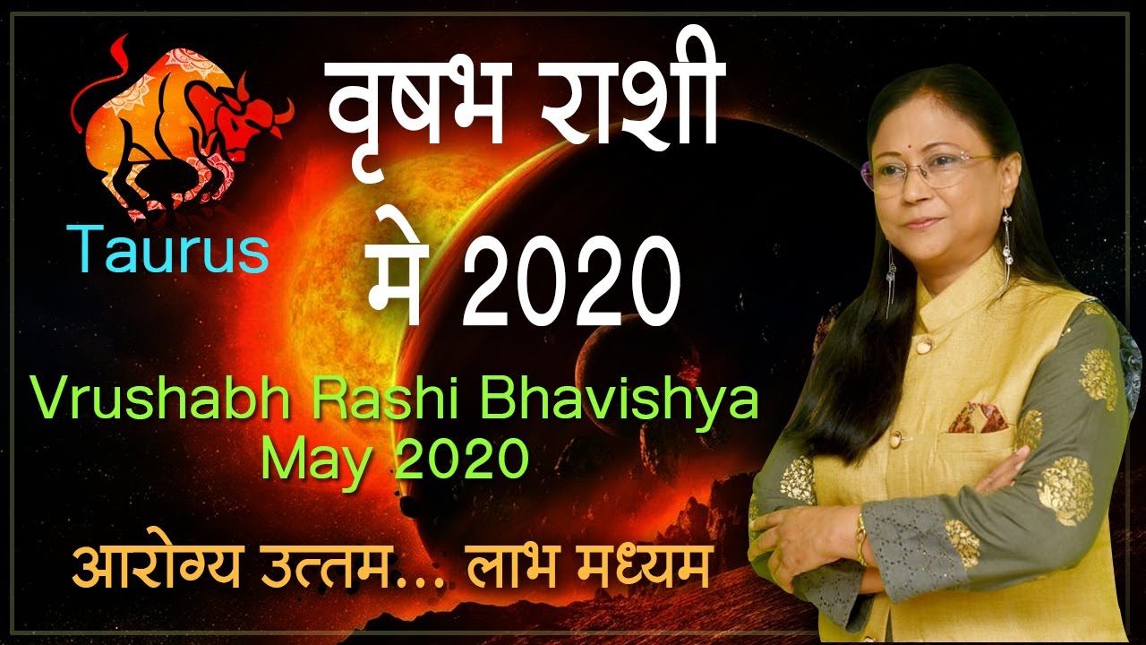 Taurus rashi ! Vrushabh Rashi bhavishya May 2020 ! वृषभ राशी फल मे 2020 ...