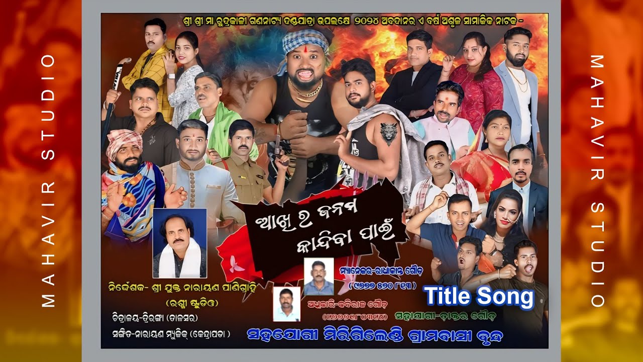 ଆଖି ର ଜନମ କାନ୍ଦିବା ପାଇଁ | Akhi ra janama Kandiba pain | Title Song ...