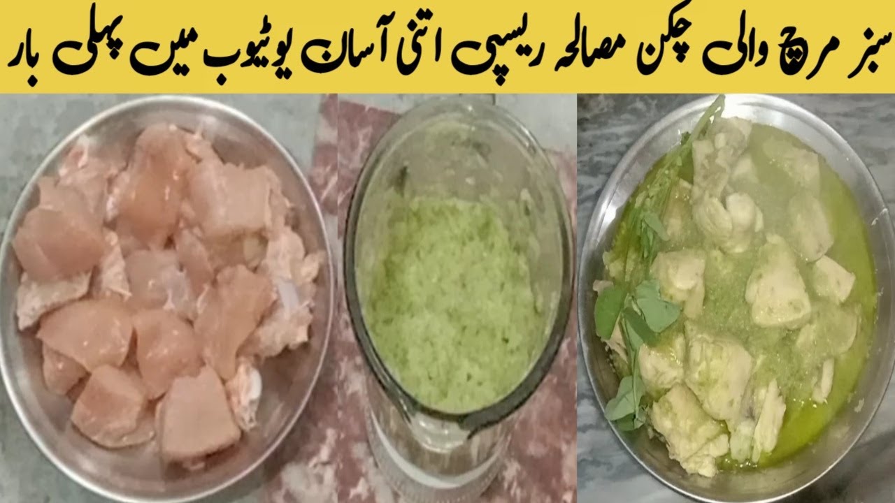 Sabzmirch,wali,chicken,masala,recipe/delicious,recipe,easy,and,tasty ...
