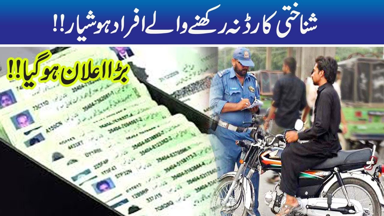 Warning Citizens!! No Entry Without ID Card - YouTube