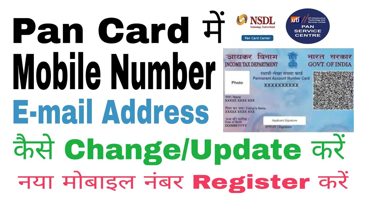 How To Change Mobile Number And Email ID In PAN Card Pan Card Me how-to-change-mobile-number-and-email-id-in-pan-card-pan-card-me