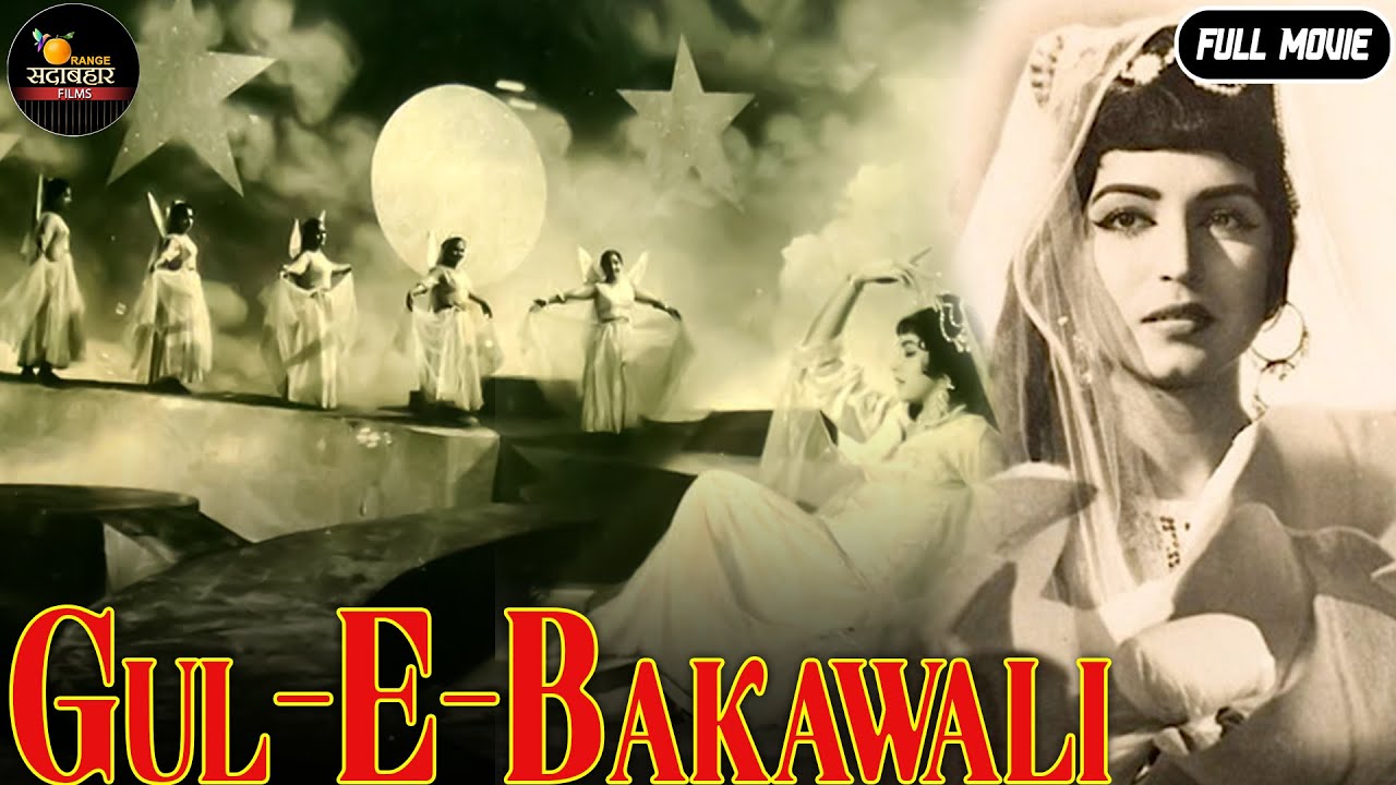 Gul E Bakawali - 1963 - गुल ए बकावली l Bollywood Classic Full Movie l ...