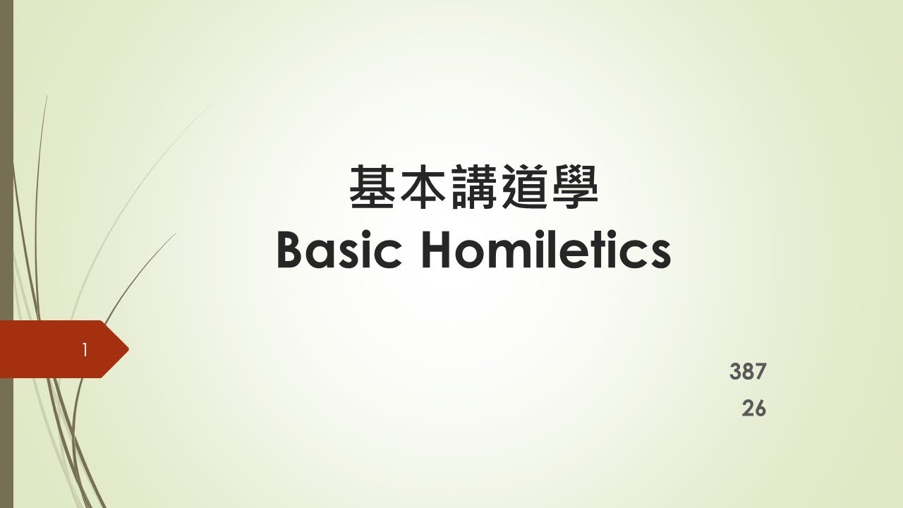 2021-07-04 Basic Homiletics 基本講道學 (2) - YouTube