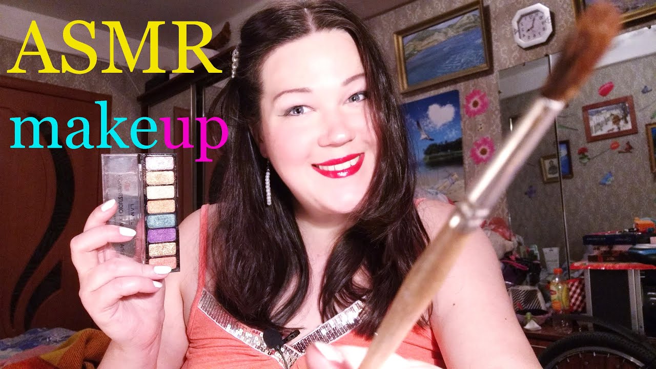 АСМР/ МАКИЯЖ/ ASMR/ MAKE UP - YouTube