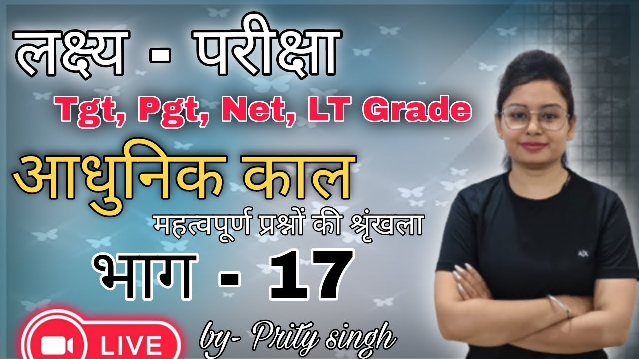 हिंदी साहित्य TGT PGT LTGRADE EXAM आधुनिक काल के महत्वपूर्ण प्रश्न भाग-17//@visual_art_class ...