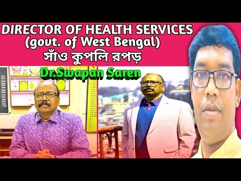 Dr.Swapan Saren Director of Health Service (Govt.WB) Kupli Rapar // The ...