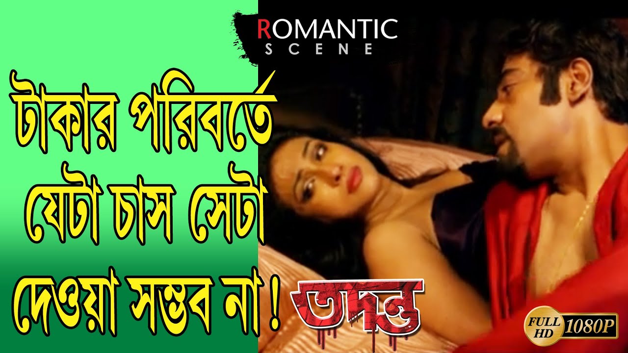 TADANTO | তদন্ত | ROMANTIC SCENE 2 | RITUPARNA | DEBSHANKAR | PRIYANKA | ECHO BENGALI MOVIE ...