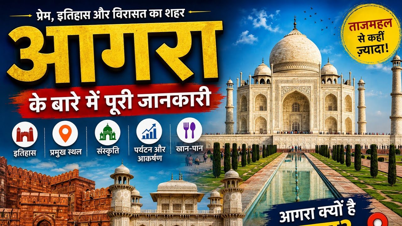 Agra Ke Bare Mein | Amazing Facts About Agra In Hindi - YouTube