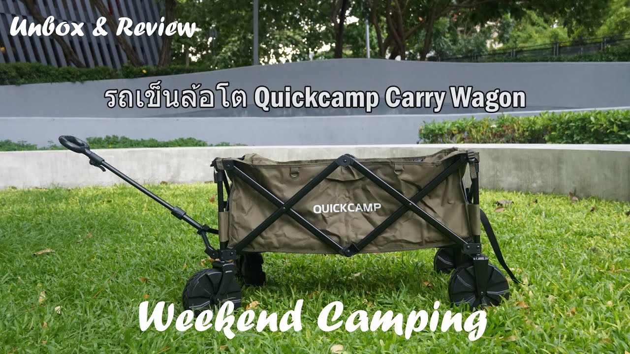 รีวิวรถเข็นล้อโต Quickcamp Carry Wagon | Weekend Camping : Weekend Review - YouTube