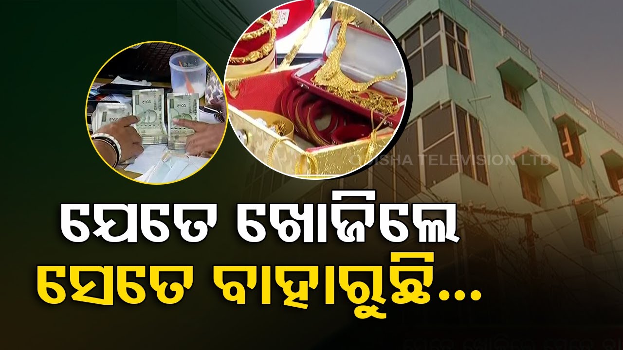 Vigilance raid continues in crorepati sub-inspector's house - YouTube