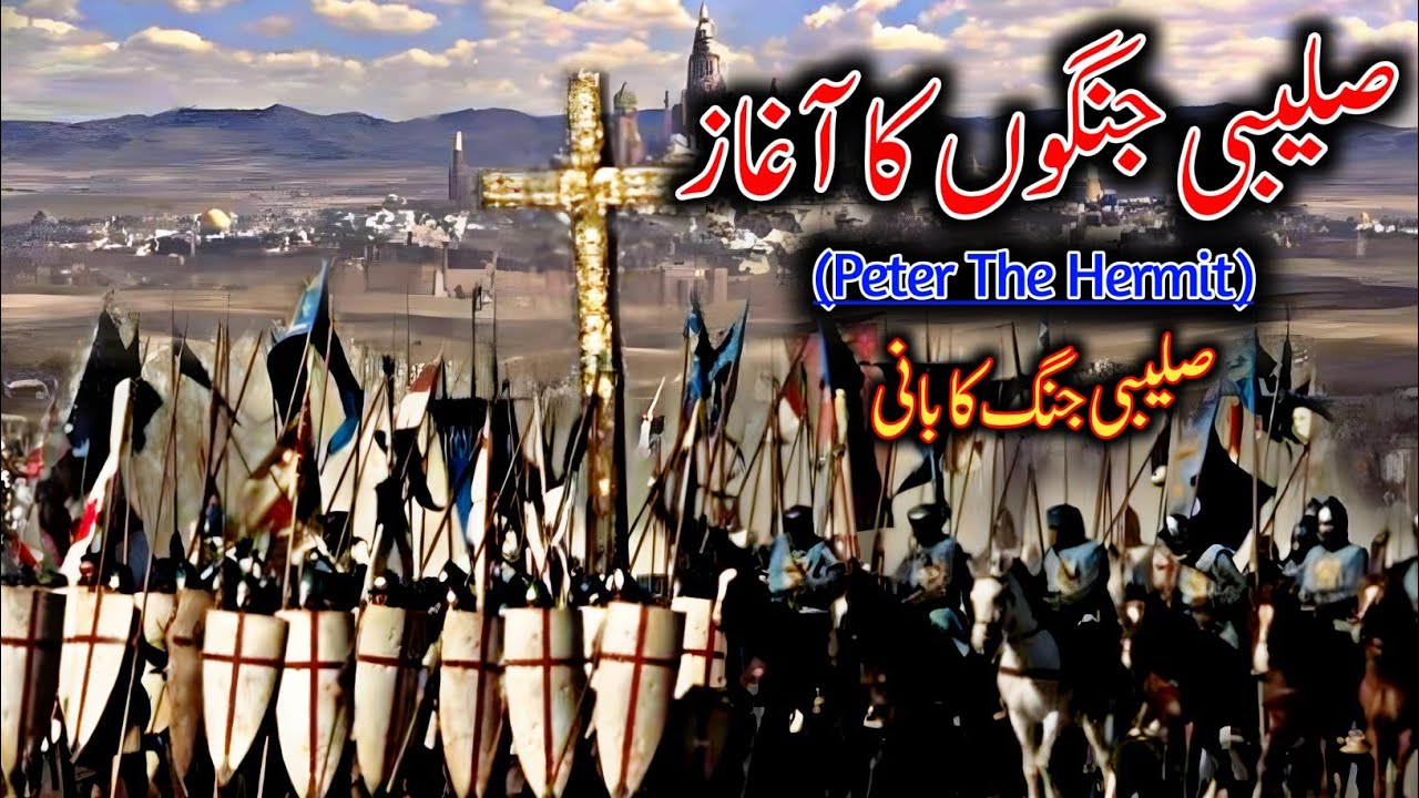 History of Crusaders | Salibi Jango Ka Aghaz | Peter The Hermit ...