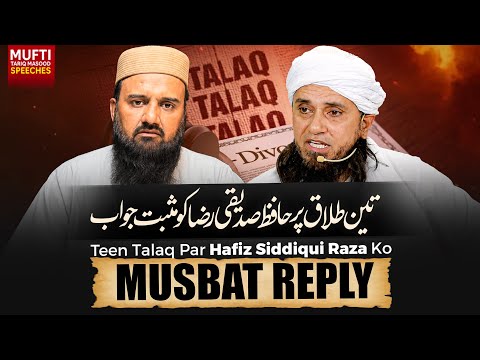 Teen Talaq Par Hafiz Siddique Raza Ko Musbat Reply | Mufti Tariq Masood Speeches 🕋