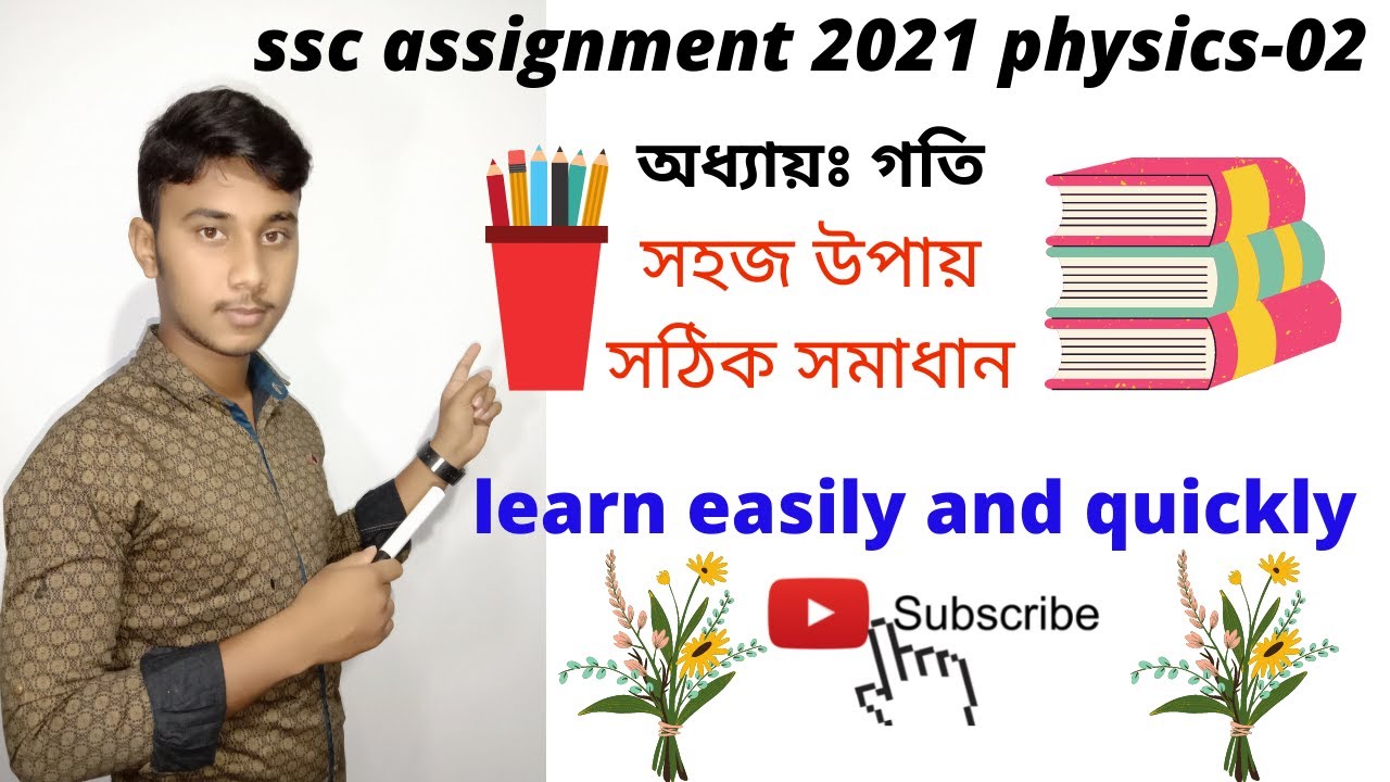 SSC assignment 2021 physics-02 - YouTube