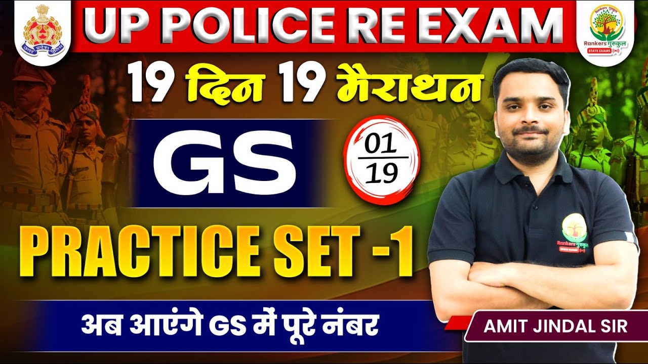 GS Practice Set 1 | 19 Din 19 Marathon | UP Police Re Exam | Amit ...