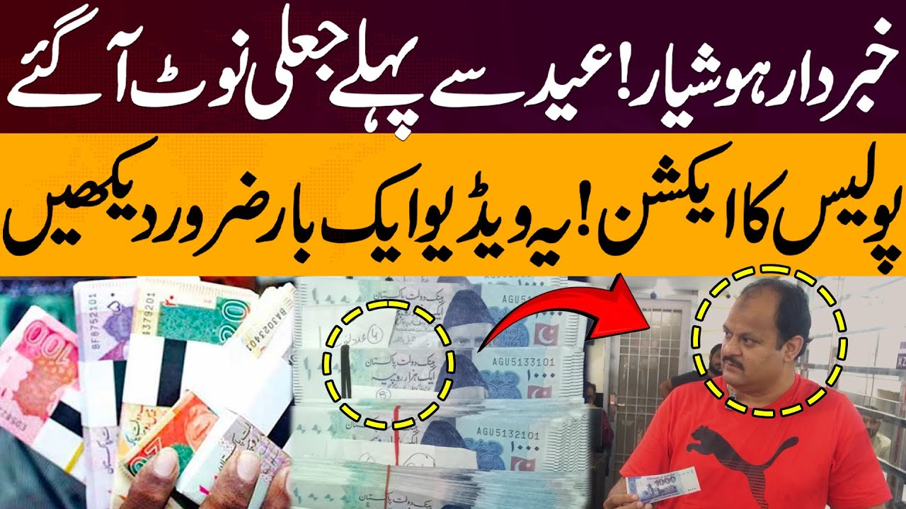 Be Alert | Fake Currency Notes In Market Before Eid | Must Watch Video ...