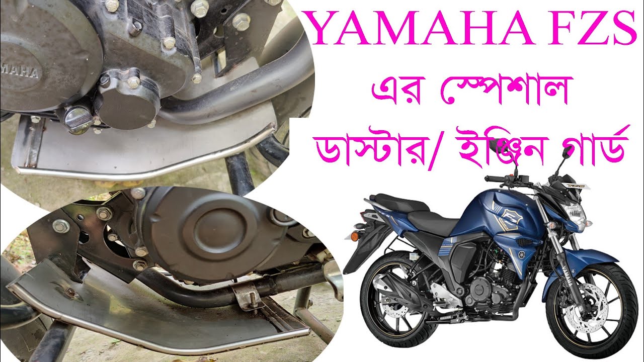 FZS V2 স্পেশাল ডাস্টার,সাইলেন্সার,ইঞ্জিন প্রটেক্টর। Yamaha FZS V2 ...