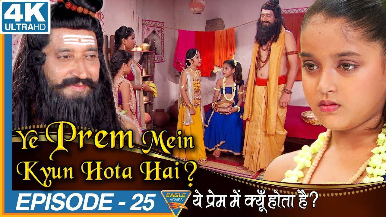 Ye Prem Mein Kyu Hota Hai Hindi Devotional Serial Episode 25 Hindi Devotional Web Series