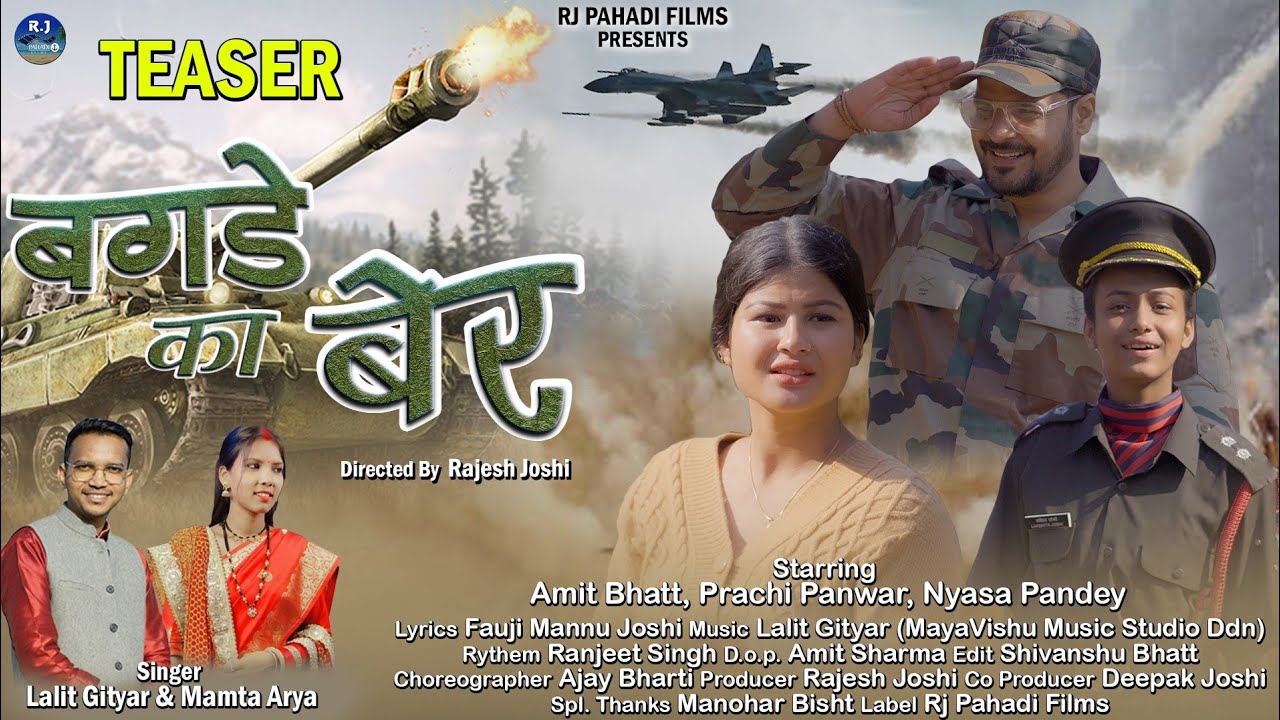 Bagde Ka Ber: Teaser - Lalit Gityar & Mamta Arya | Amit Bhatt & Prachi ...