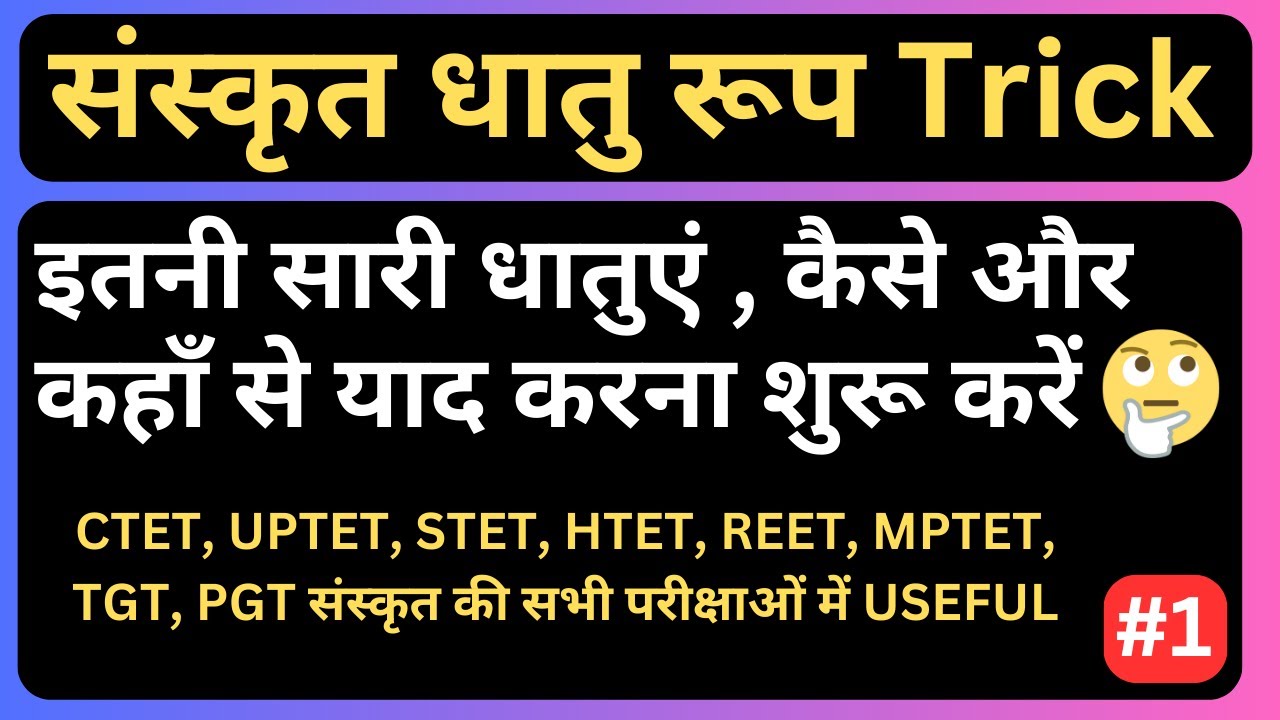 Sanskrit Grammar Dhatu Roop Easy Trick To Learn संस्कृत धातु रूप CTET ...