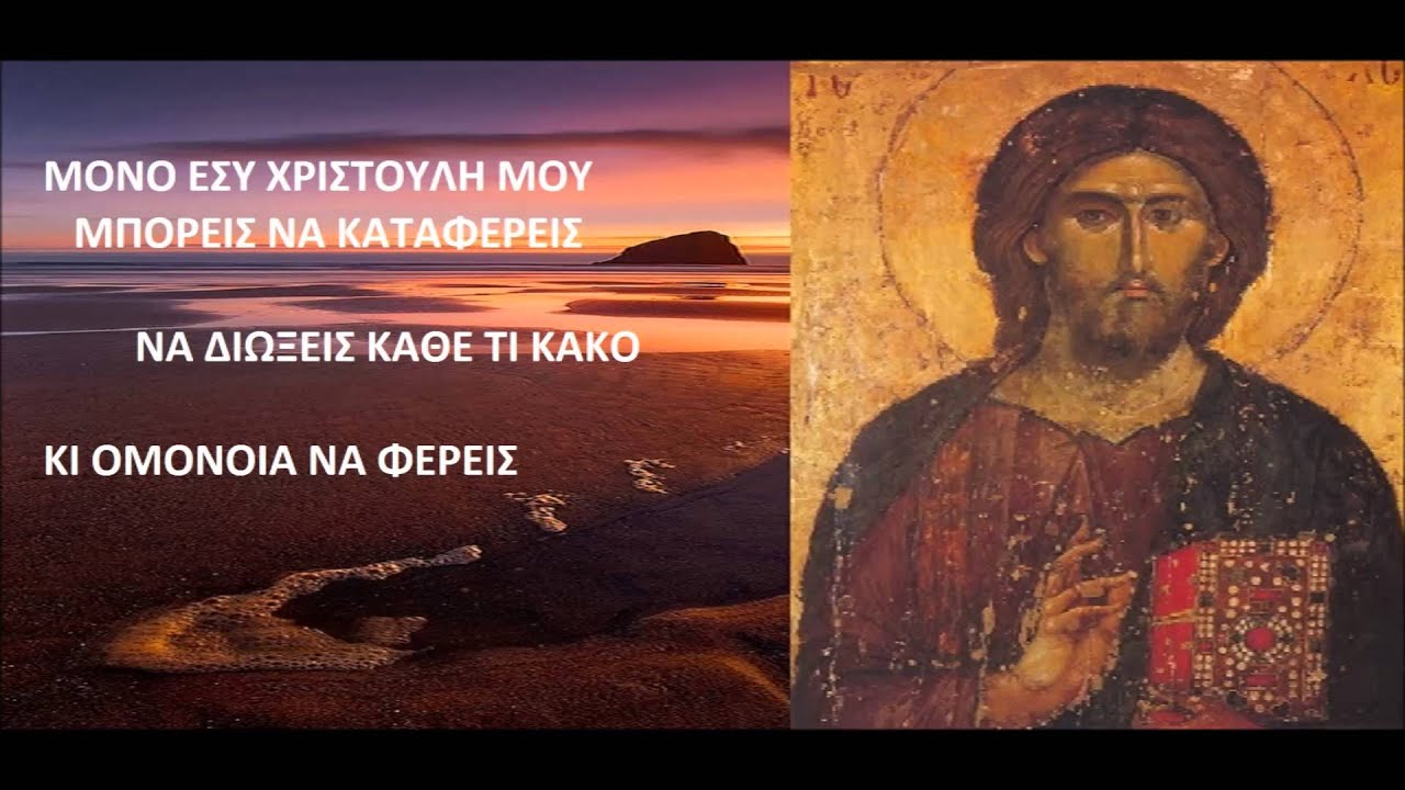 ΠΡΟΣΕΥΧΗ ΠΡΟΣ ΤΟΝ ΧΡΙΣΤΟ - YouTube