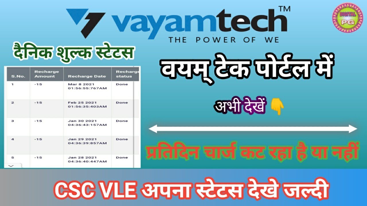 vayamtech daily B2C/B2B service charge | वयमटेक प्रतिदिन शुल्क स्टेटस ...