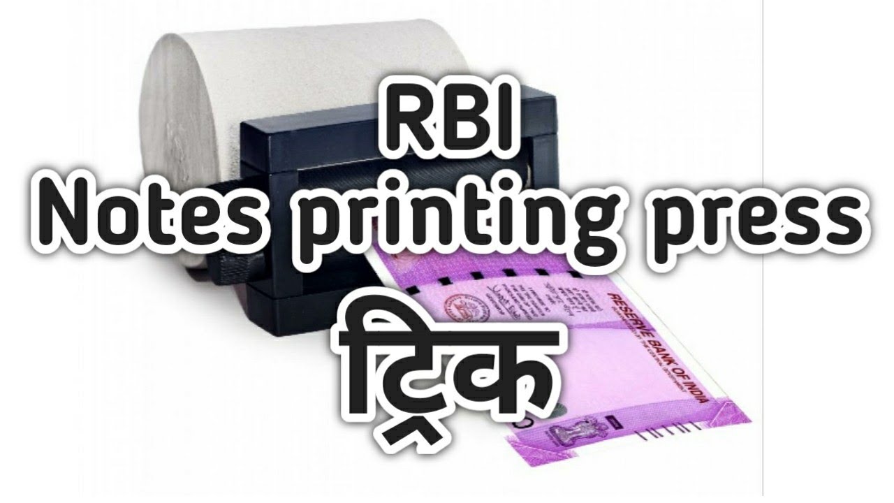ट्रिक || RBI Notes Printing Press trick || भारत में प्रिंटिंग प्रेस ...