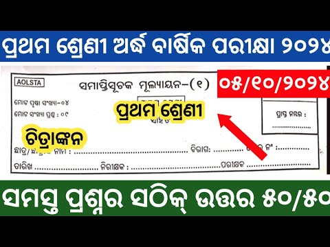 Class 1 half Yearly Question Paper - 2024 Edition: drawing|| CLASS 1 SA ...