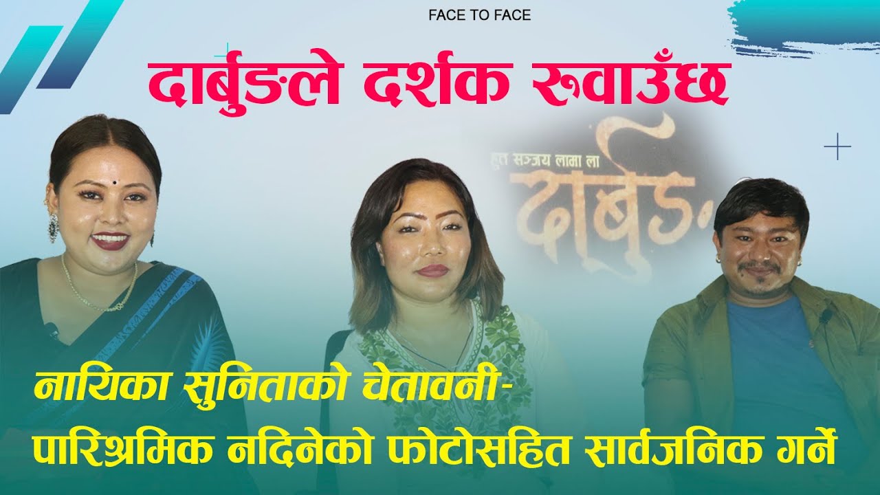 Darbung-Tamang Movie । दर्शकलाई रुवाउने फिल्म । Sunita Lungba, Sanjay ...