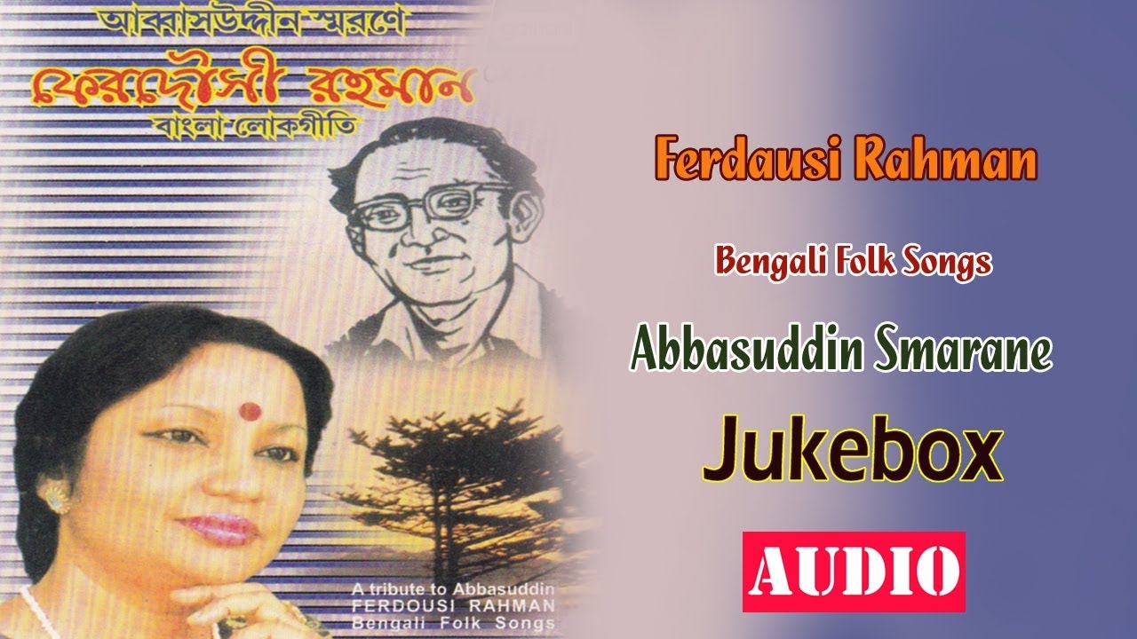 Abbasuddin Smarane | Audio Jukebox | Ferdausi Rahman | Bengali Folk ...