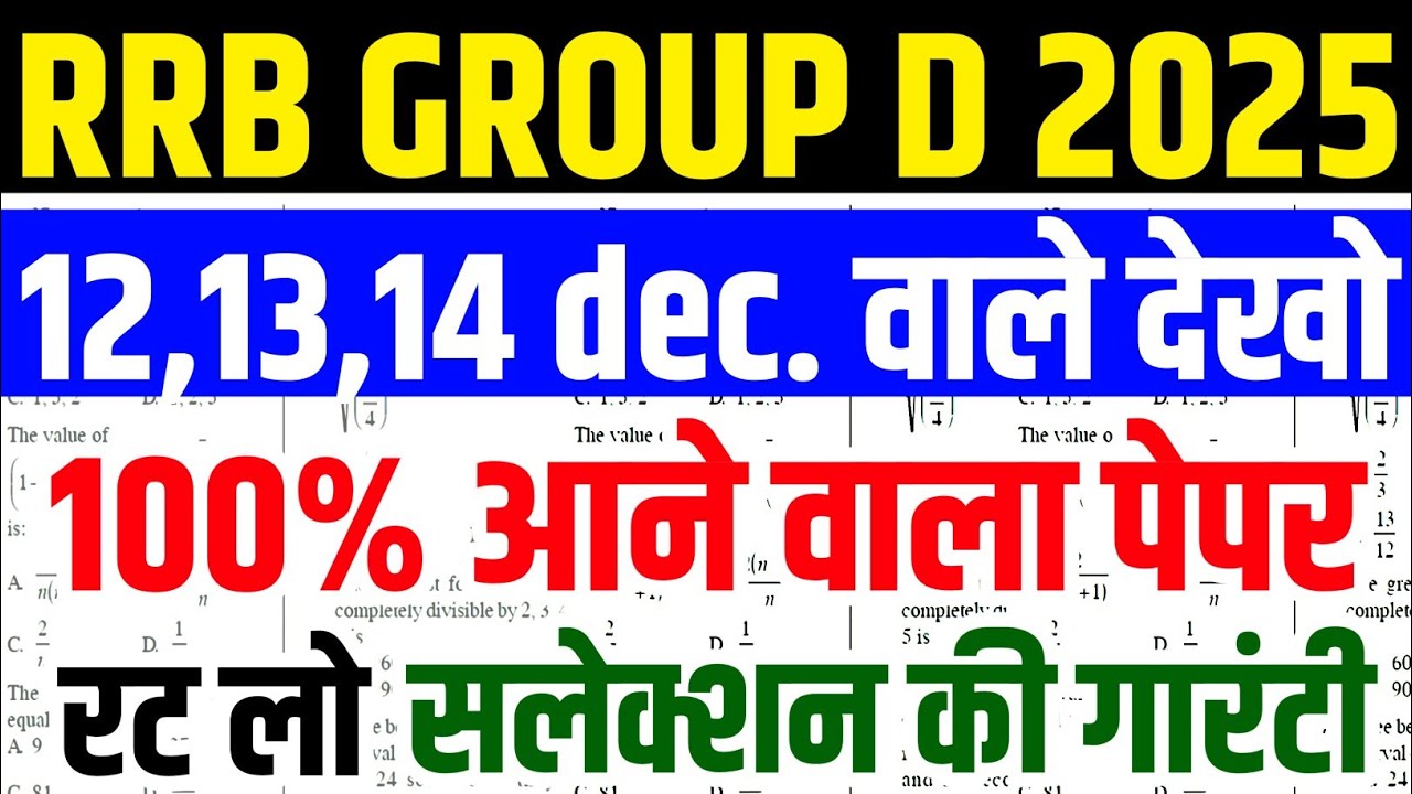 RRB GROUP D Expected Paper 2025 | New Model Paper 2025 | सलेक्शन वाले ...