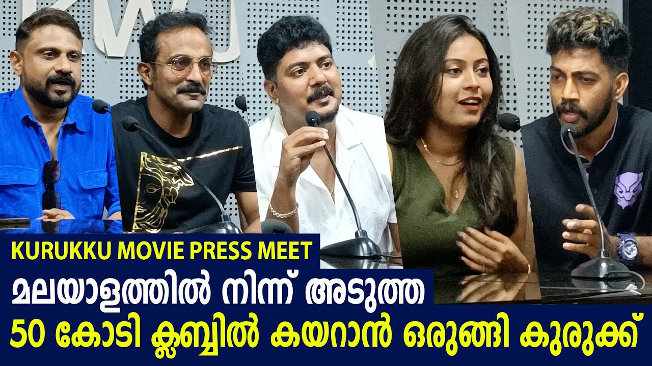 Kurukku Movie Press Meet | Anil Anto | Abhijith Noorani | Meera Nair ...
