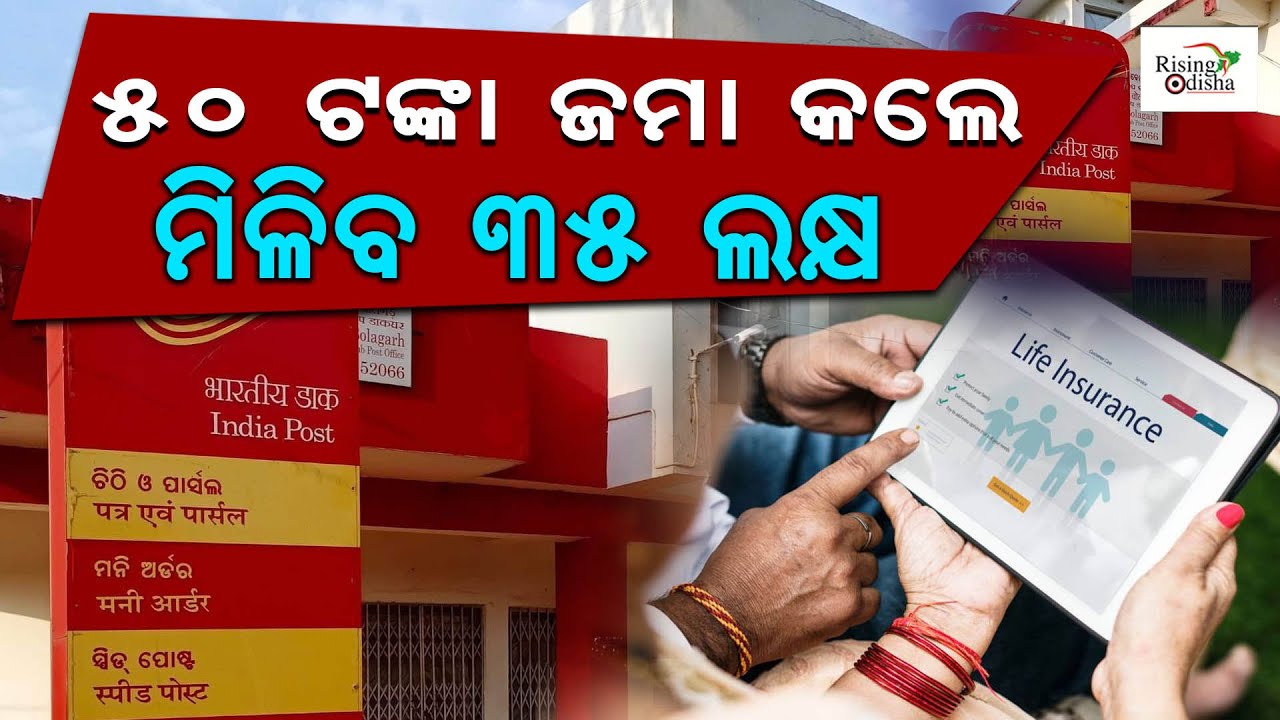 Get 30 Lakhs By Depositing Rs 50; Gram Suraksha Yojana Post Office ...