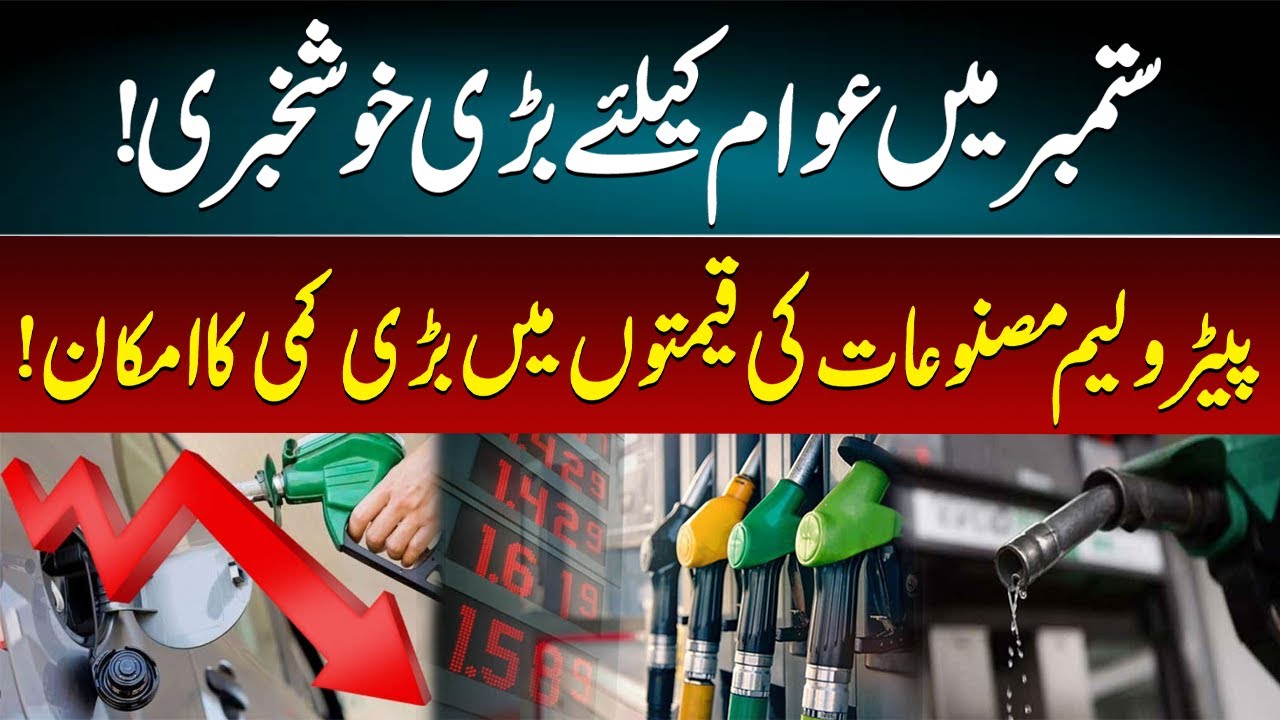Good News For Public | Possibility of Big Drop in the Prices of Petroleum Products | GNN - YouTube