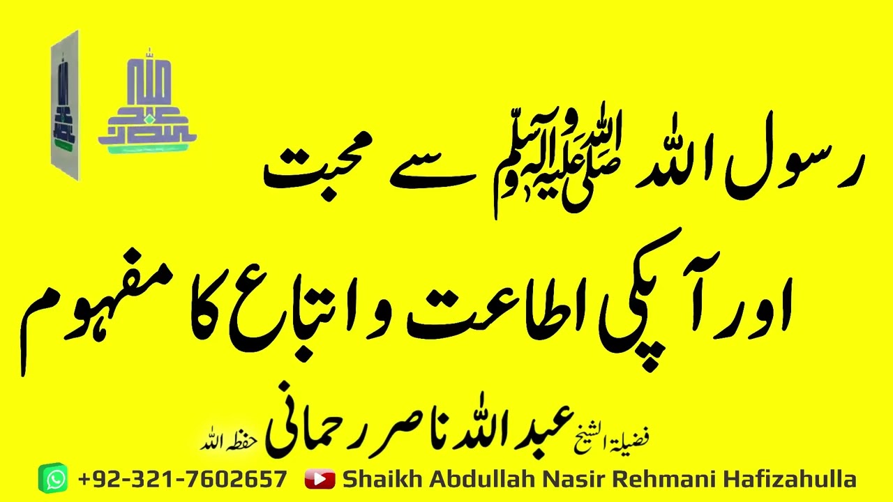 Rasool-Allah ﷺ se Mohabbat aur Aapki At'aat o itabaa ka Mafhoom - YouTube