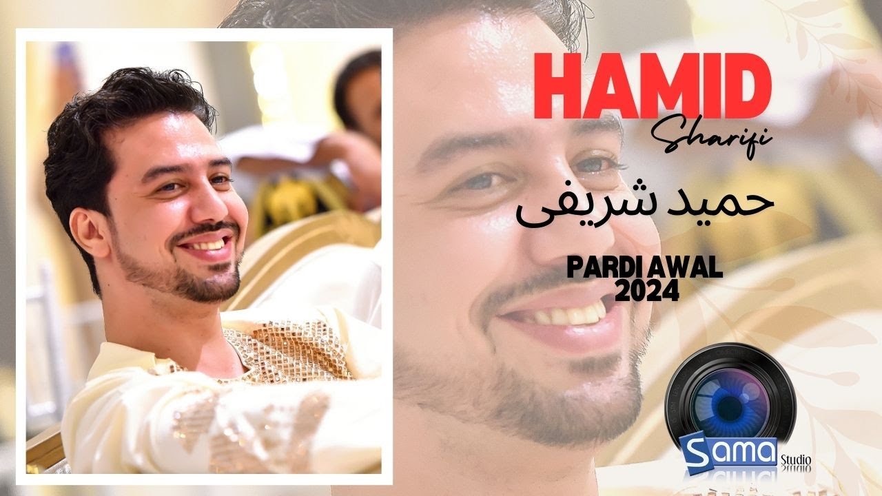 Hamid Sharifi Pardi Awal 2024 حمید شریفی پرده اول - YouTube