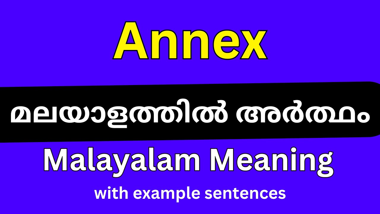Annex meaning in Malayalam/Annex മലയാളത്തിൽ അർത്ഥം - YouTube