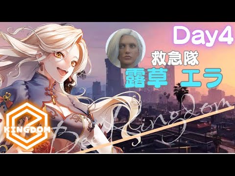 【#BK_GTA 】DAY4 働く救急隊【Vtuber/霧葉逢緋】 - YouTube