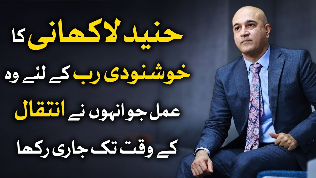 Hunaid Lakhani's Last Interview Before Death | Allah Ko Kaisay Razi ...