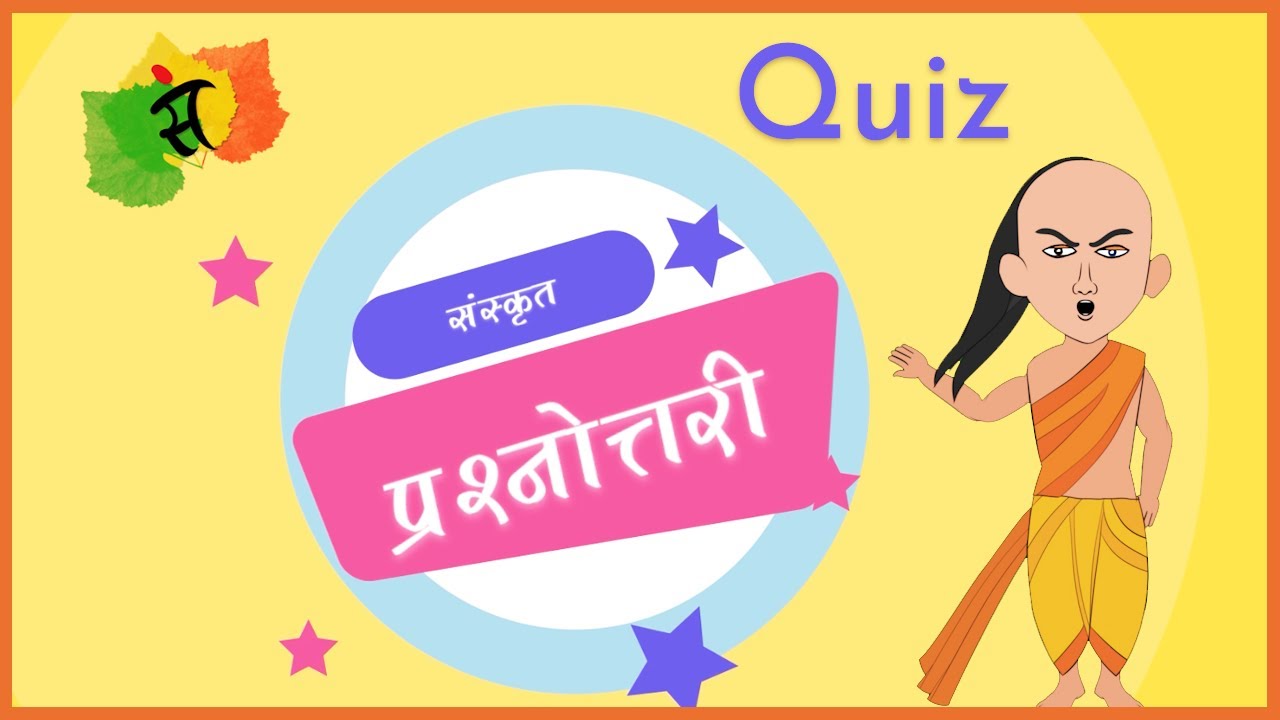 Sanskrit Quiz Questions | Sanskrit Vedic Sahitya | Online Sanskrit ...