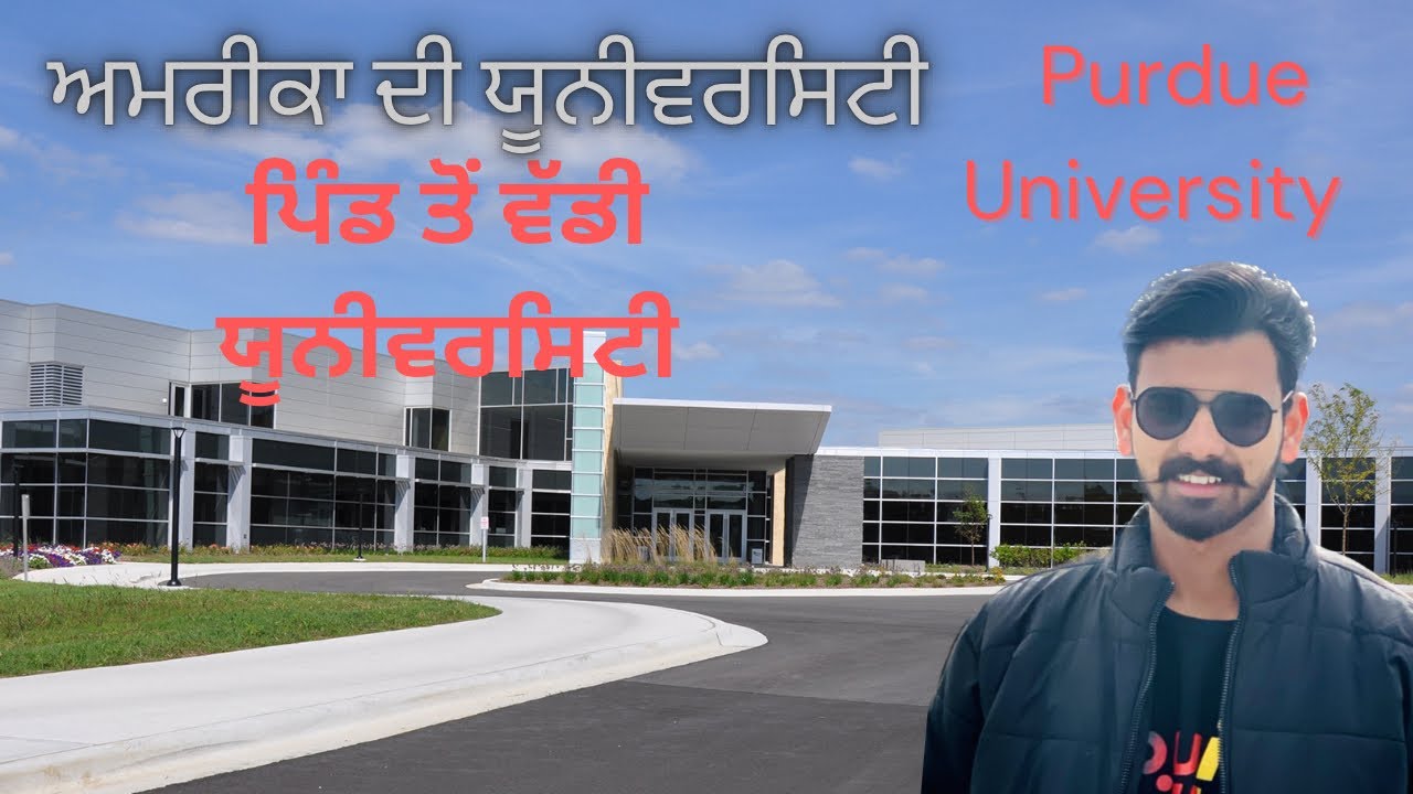 Purdue university campus tour. Northwest. USA visa. ਅਮਰੀਕਾ ਦੀ ...