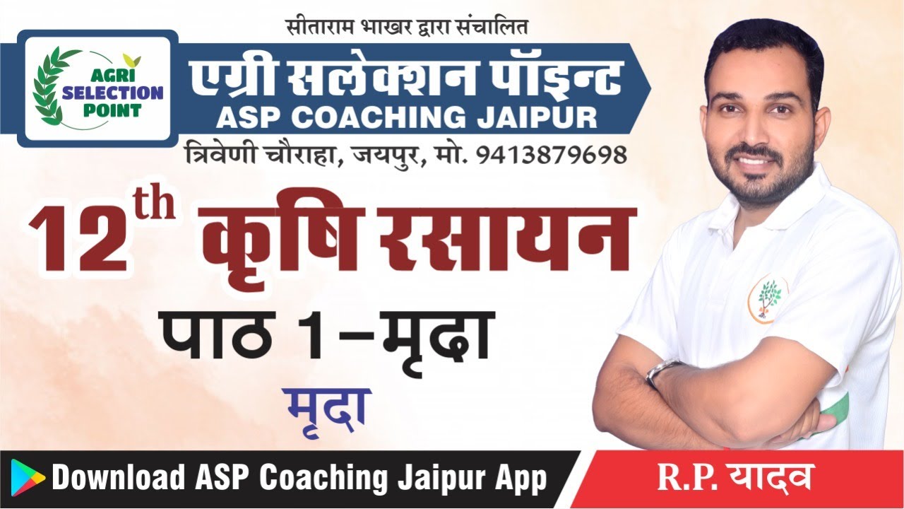 Soil Lesson 1 L 1 12th Class Agri Chemistry ASP Coaching Jaipur soil-lesson-1-l-1-12th-class-agri-chemistry-asp-coaching-jaipur