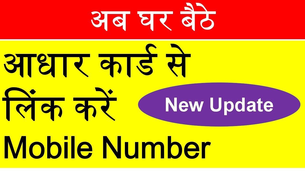 How To Update Mobile No In Adhaar Online 2022 Mobile Adhaar Linkage how-to-update-mobile-no-in-adhaar-online-2022-mobile-adhaar-linkage