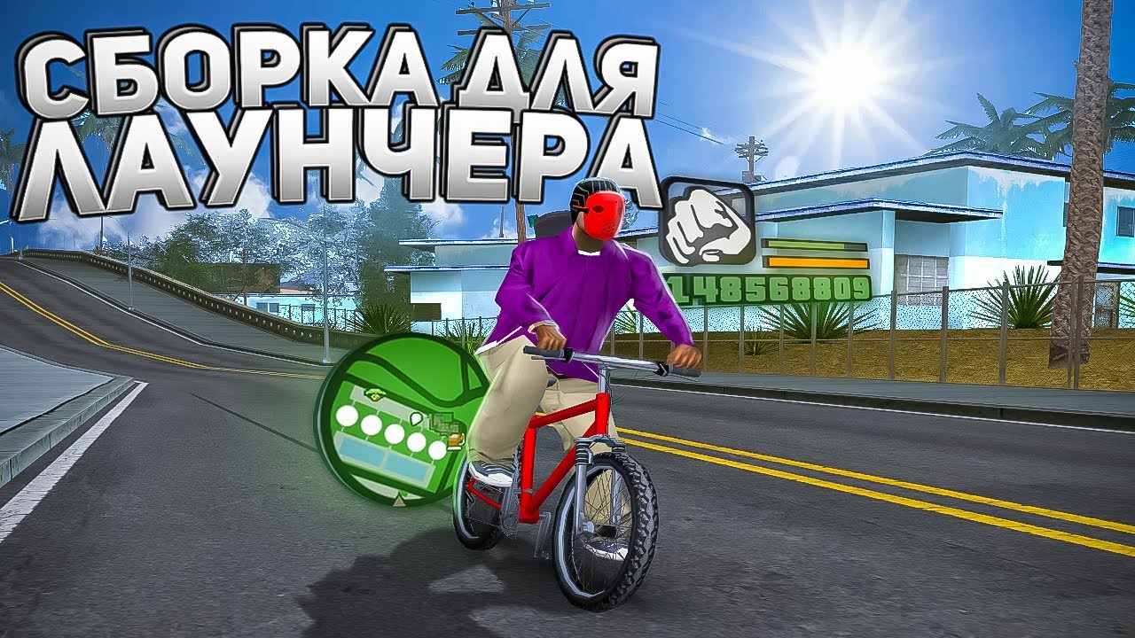 НОВАЯ СБОРКА ДЛЯ ЛАУНЧЕРА ARIZONA RP В GTA SAMP / Сборка для Гетто ...