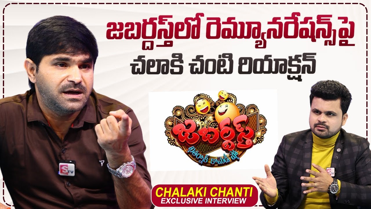 Chalaki Chanti Exclusive Interview | Roshan Interviews | @sumantvtimes ...