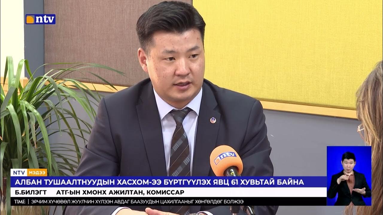 Нийтийн албан тушаалтнуудын ХАСХОМ ээ бүртгүүлэх явц 61 хувьтай байна