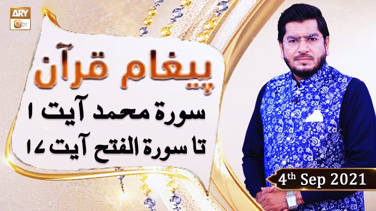 Paigham e Quran - Muhammad Raees Ahmed - 4th September 2021 - ARY Qtv ...